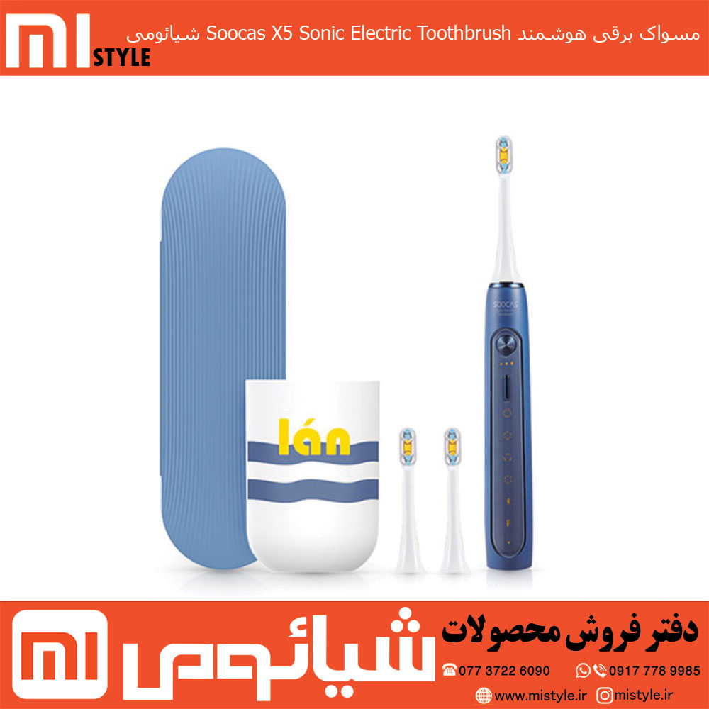 مسواک برقی هوشمند Soocas X5 Sonic Electric Toothbrush شیائومی - می استایل